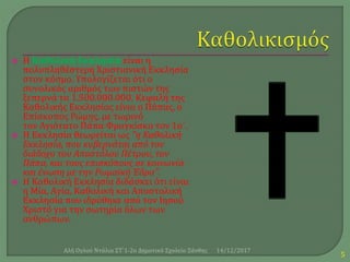 Θρησκείες | PPT