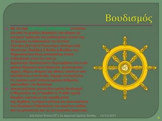 Θρησκείες | PPT