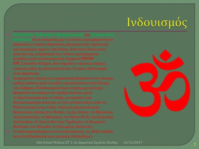 Θρησκείες | PPT