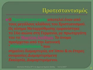 Θρησκείες | PPT