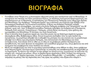 Κωστης Παλαμας | PPTX