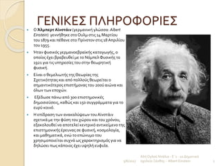 Αλμπερτ Αινστάιν | PPT