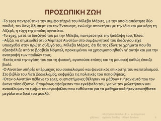 Αλμπερτ Αινστάιν | PPT
