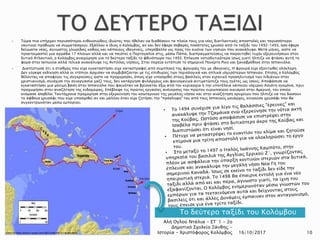 Χριστοφορος Κολομβος | PPTX
