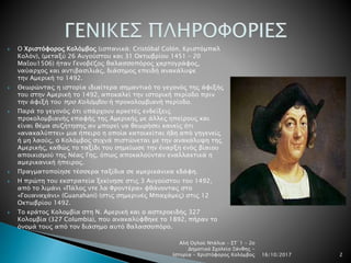 Χριστοφορος Κολομβος | PPTX