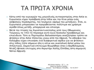 Χριστοφορος Κολομβος | PPTX
