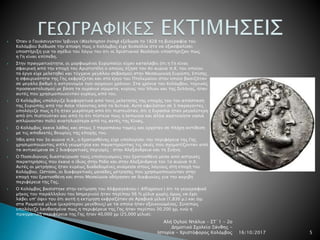 Χριστοφορος Κολομβος | PPTX