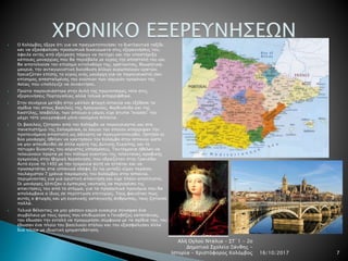 Χριστοφορος Κολομβος | PPTX