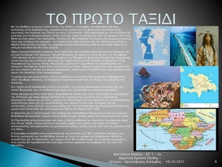 Χριστοφορος Κολομβος | PPTX
