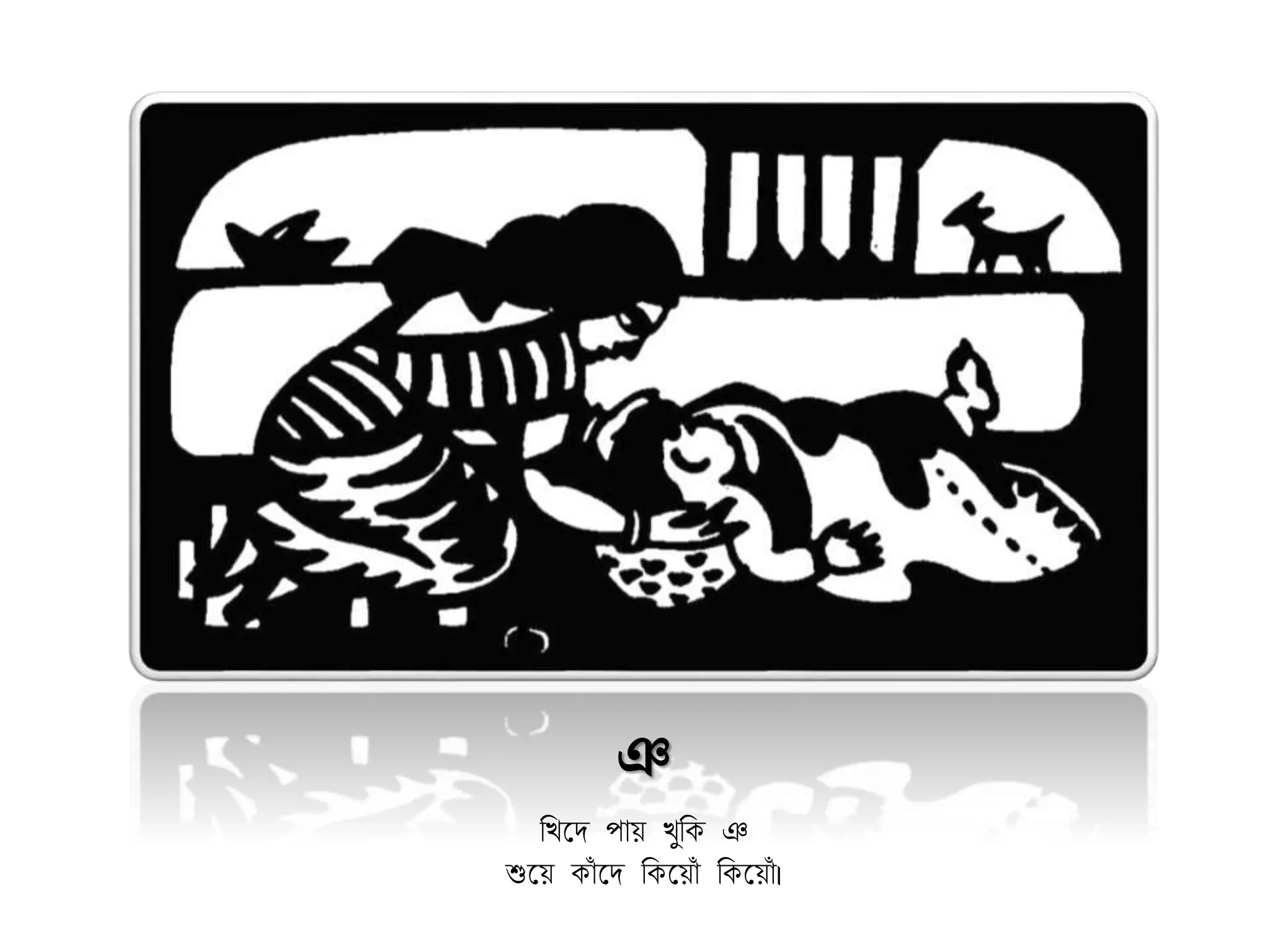 সহজ পাঠ (Sahaj Path) | PPTX