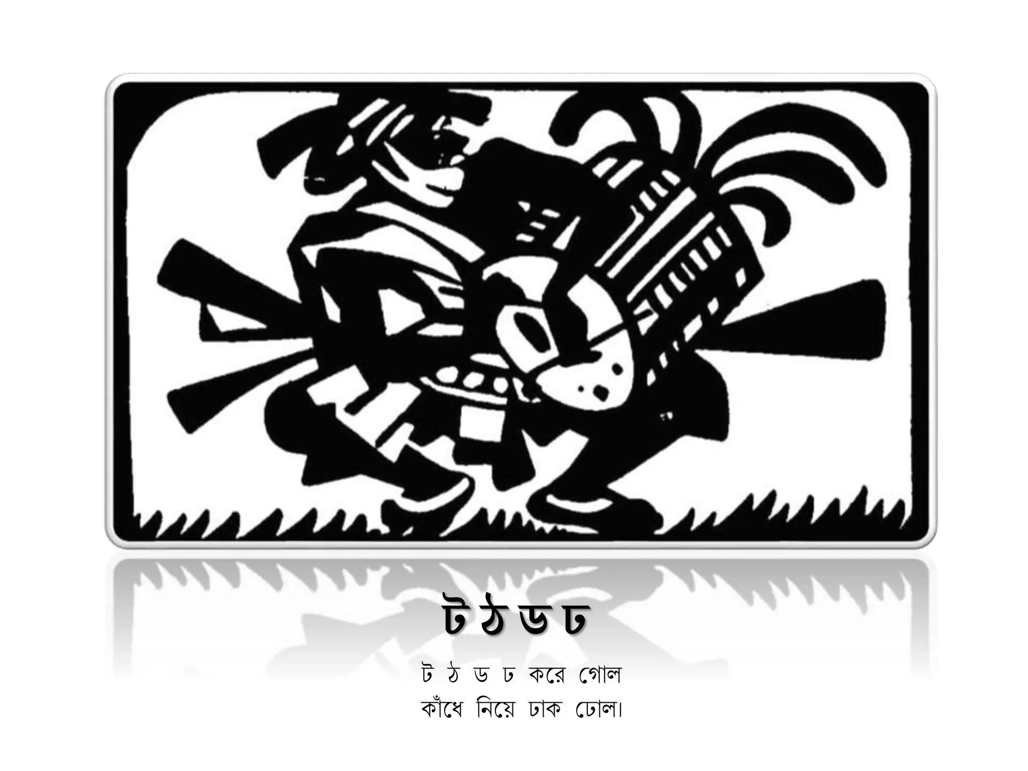 সহজ পাঠ (Sahaj Path) | PPTX