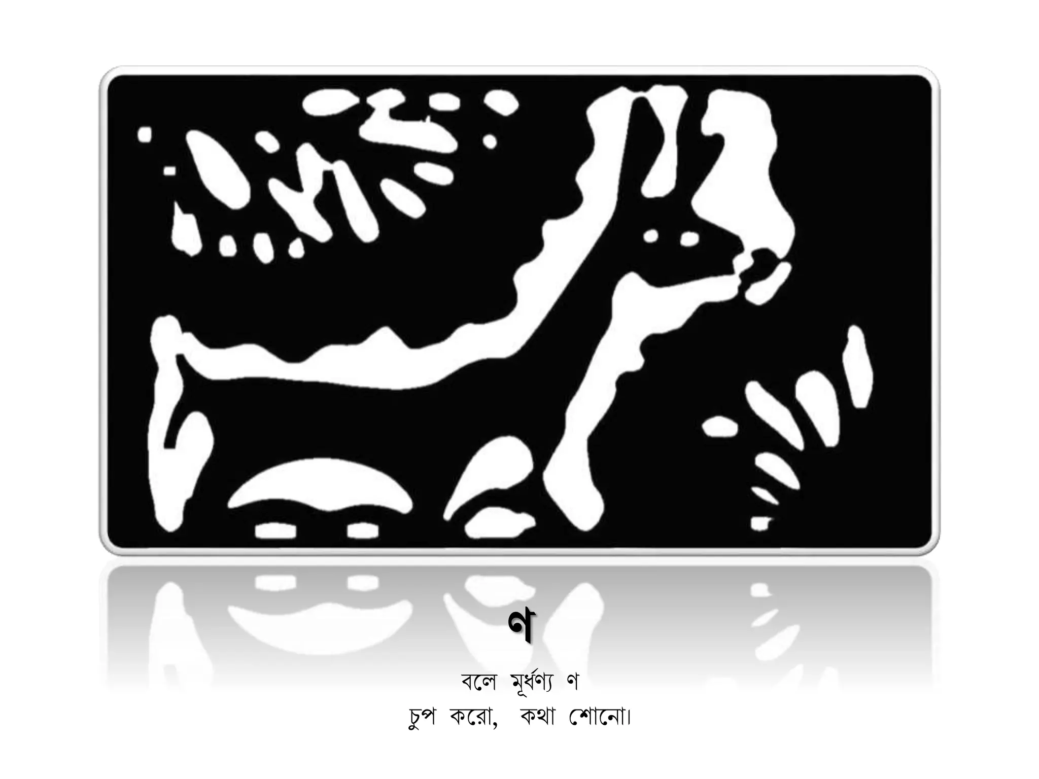সহজ পাঠ (Sahaj Path) | PPTX