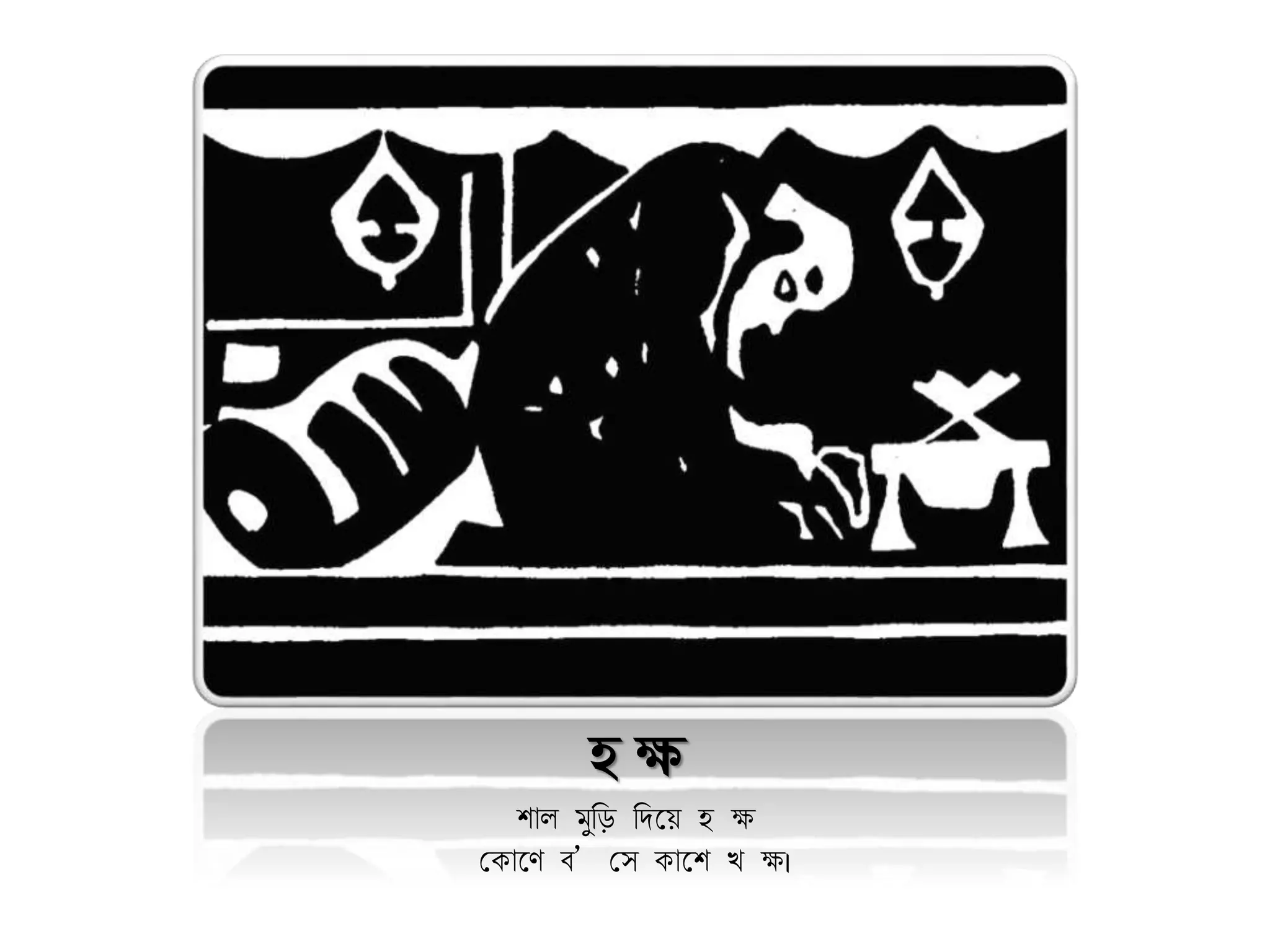 সহজ পাঠ (Sahaj Path) | PPTX