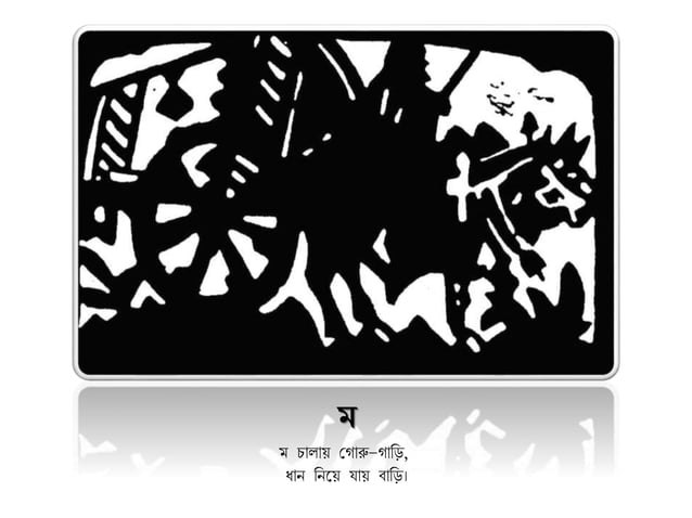 সহজ পাঠ (Sahaj Path) | PPTX