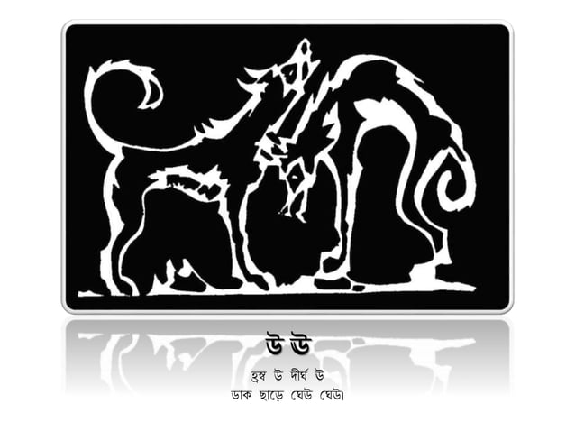 সহজ পাঠ (Sahaj Path) | PPTX