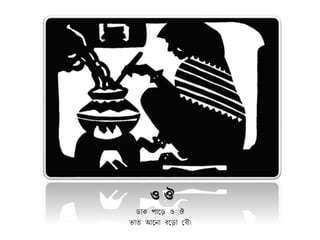 সহজ পাঠ (Sahaj Path) | PPTX