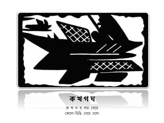 সহজ পাঠ (Sahaj Path) | PPTX