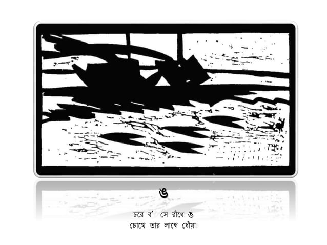 সহজ পাঠ (Sahaj Path) | PPTX