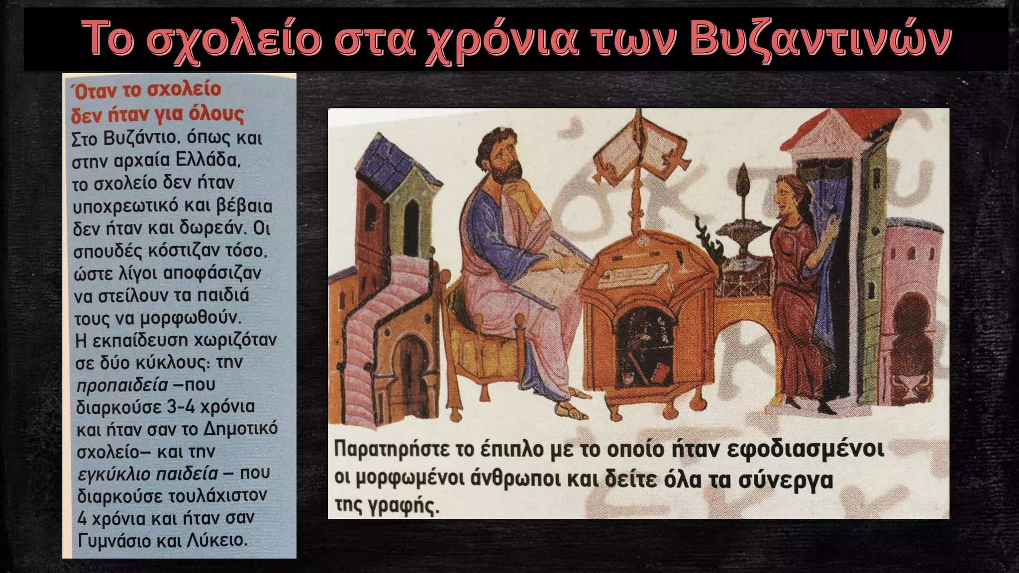 3. Η βασιλεία του Μιχαήλ Γ και η αυγή της Νέας Εποχής. Ιστορία Β ...