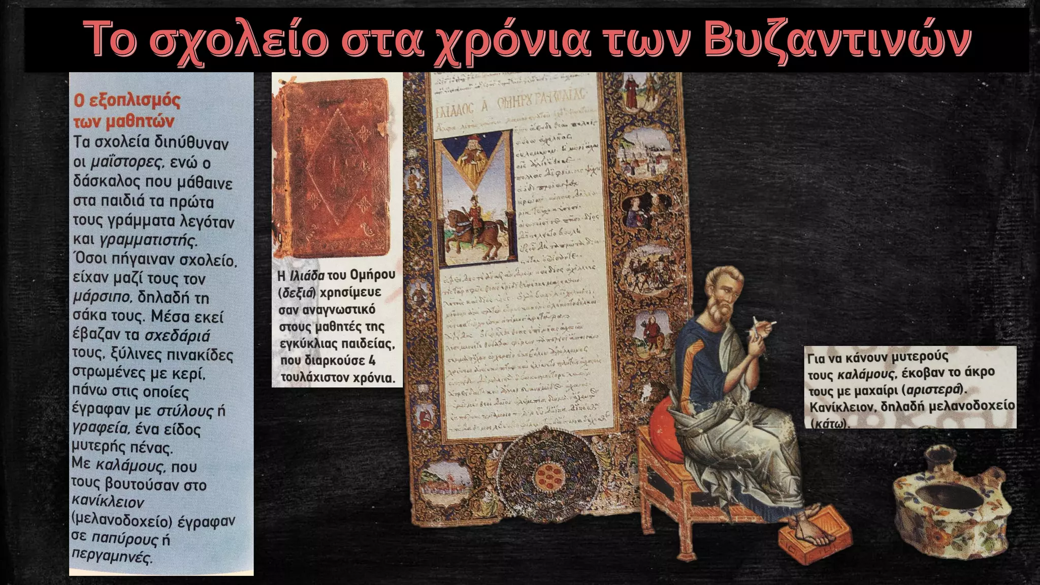 3. Η βασιλεία του Μιχαήλ Γ και η αυγή της Νέας Εποχής. Ιστορία Β ...