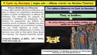 3. Η βασιλεία του Μιχαήλ Γ και η αυγή της Νέας Εποχής. Ιστορία Β ...