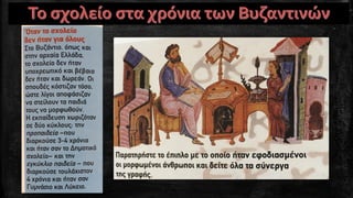 3. Η βασιλεία του Μιχαήλ Γ και η αυγή της Νέας Εποχής. Ιστορία Β ...