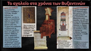 3. Η βασιλεία του Μιχαήλ Γ και η αυγή της Νέας Εποχής. Ιστορία Β ...
