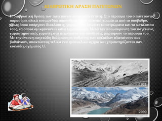 Διάβρωση | PPT