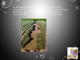 Διάβρωση | PPT