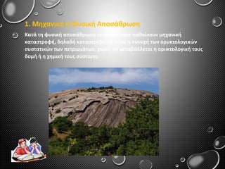 Διάβρωση | PPT