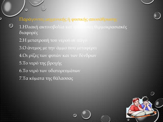 Διάβρωση | PPT