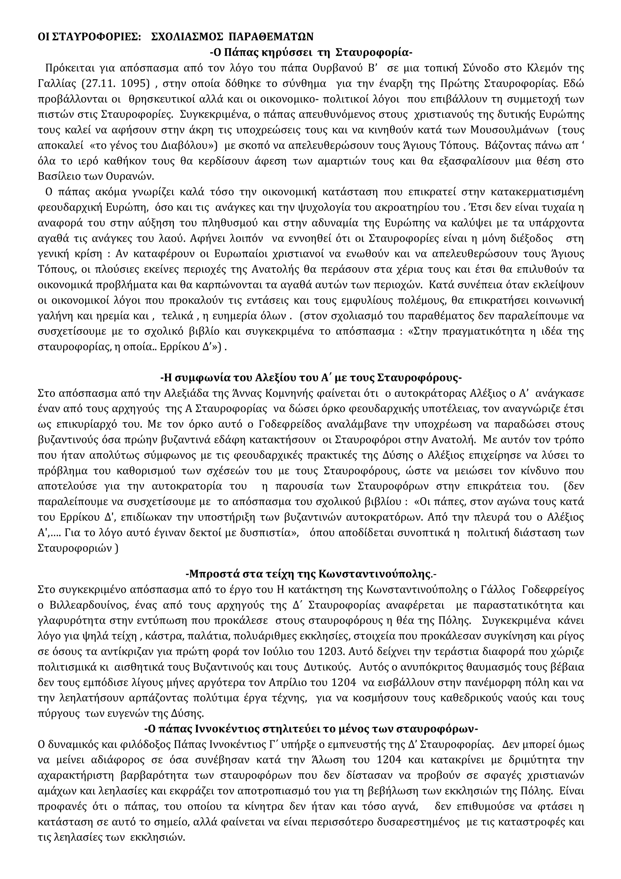 ΙΣΤΟΡΙΑ Β ΓΕΛ: Οι Σταυροφορίες | PDF