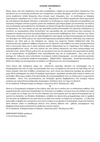 ΙΣΤΟΡΙΑ Β ΓΕΛ: Οι Σταυροφορίες | PDF