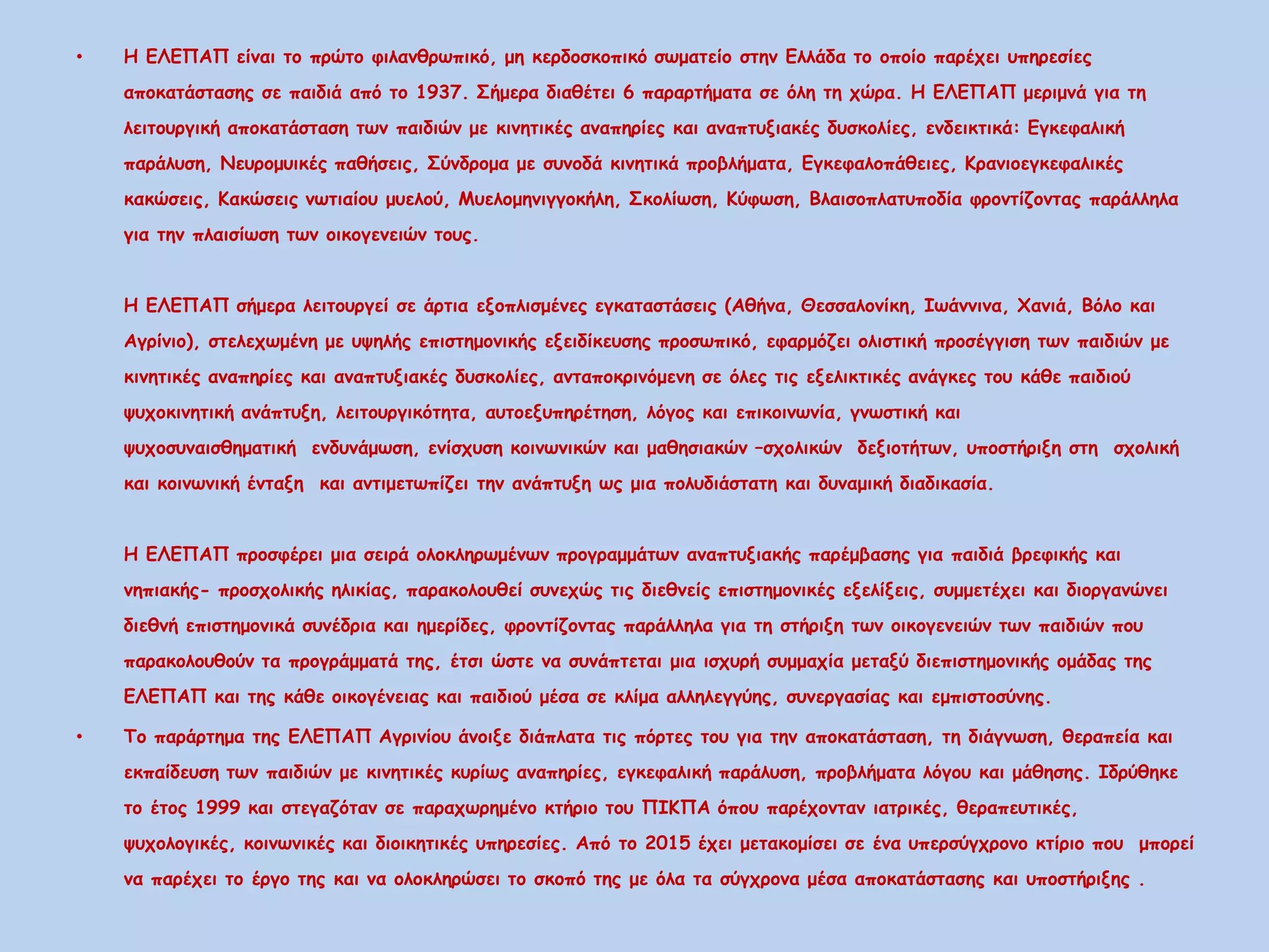 ελεπαπ | PPTX