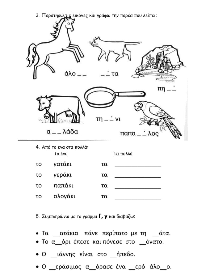 γάτα και παπαγάλος | PDF