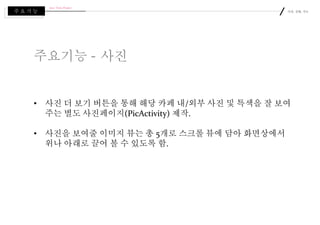 Java Term-Project(Android Studio) | PPT