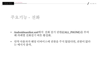 Java Term-Project(Android Studio) | PPT