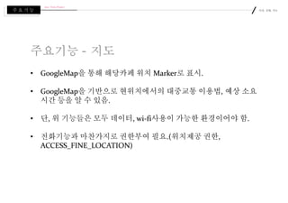 Java Term-Project(Android Studio) | PPT