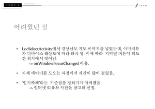 Java Term-Project(Android Studio) | PPT
