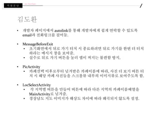Java Term-Project(Android Studio) | PPT