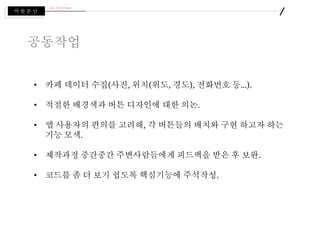 Java Term-Project(Android Studio) | PPT