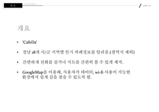 Java Term-Project(Android Studio) | PPT