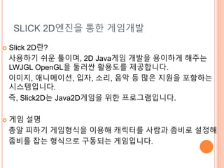 네트워크 응용프로그래밍 프로젝트 | PPTX