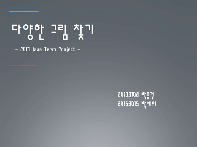 다양한 그림 찾기 | PPTX