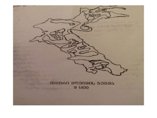 თეთრი მღვიმე | PPT