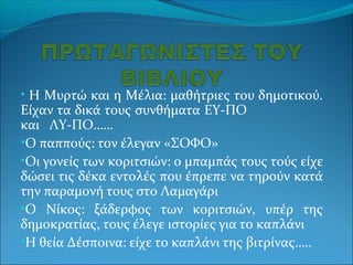 Το καπλάνι της βιτρίνας | PPT