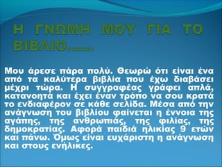 Το καπλάνι της βιτρίνας | PPT