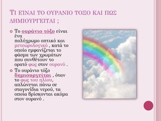 τμήμα επιστημών της εκπαίδευσης και της αγωγής στην | PPT