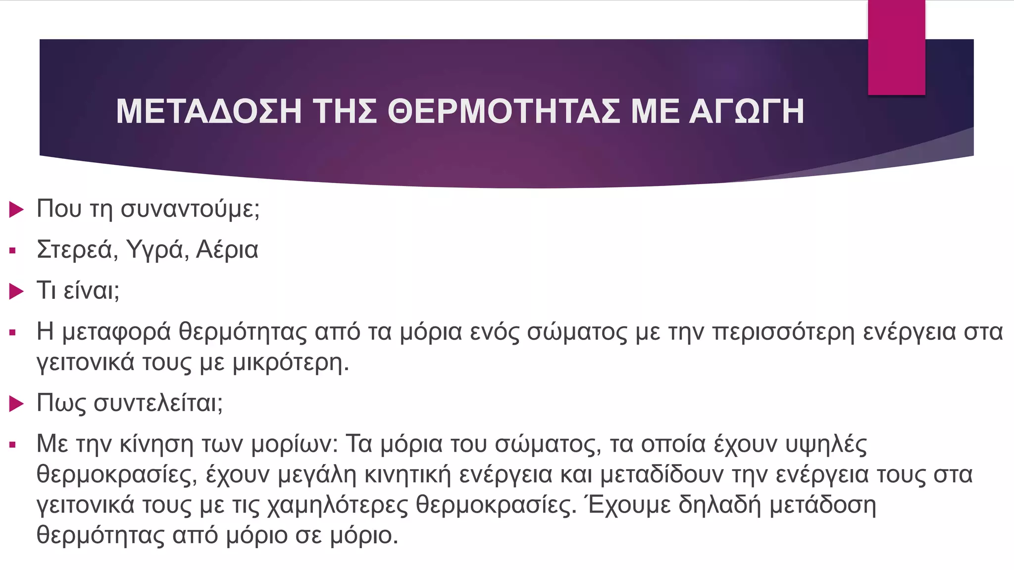 παρουσίαση | PPTX