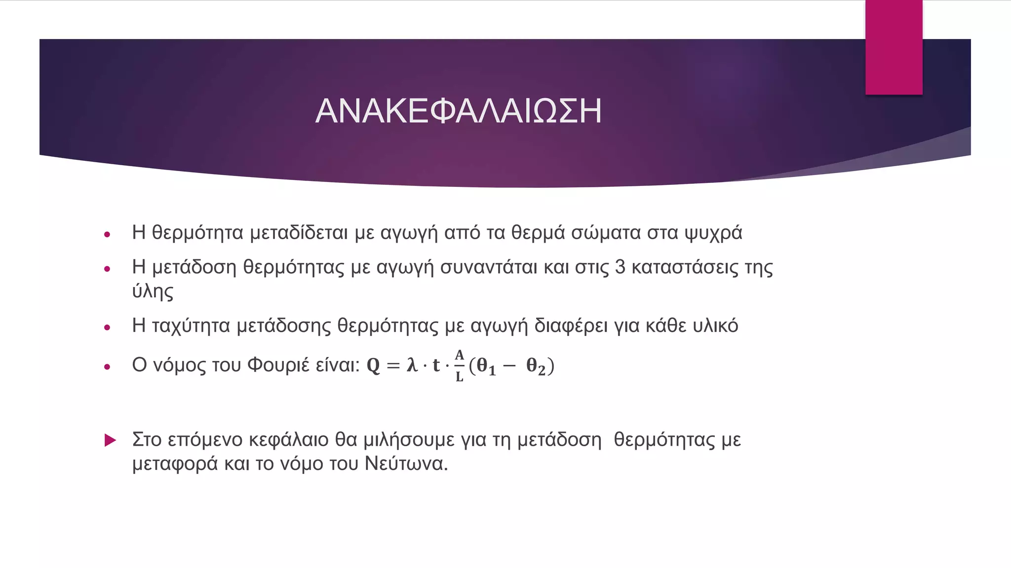 παρουσίαση | PPTX